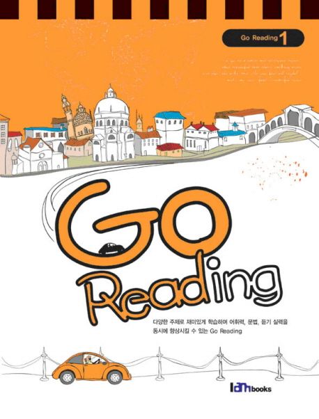 GO READING 1 | 아이엠북스 컨텐츠기획팀 - 교보문고
