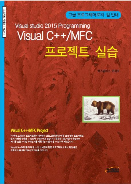 Visual C++/MFC 프로젝트 실습 | 컴스페이스 편집부 - 교보문고