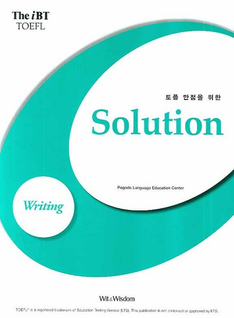 THE IBT TOEFL SOLUTION WRITING | 파고다언어교육연구소 - 교보문고