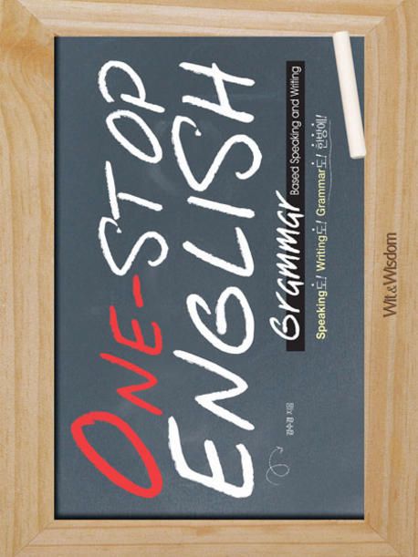 ONE STOP ENGLISH GRAMMAR | 강수경 - 교보문고