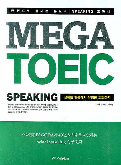 MEGA TOEIC SPEAKING | 안노찬 - 교보문고