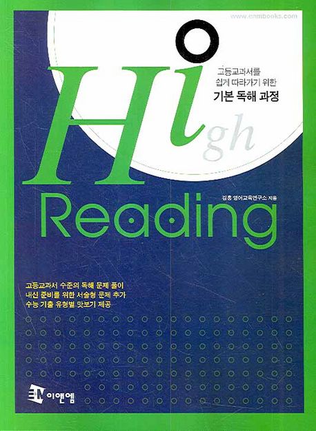 HI READING | 김홍 영어교육연구소 - 교보문고