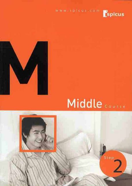 MIDDLE COURSE Step 2 | SPICUS 편집부 - 교보문고
