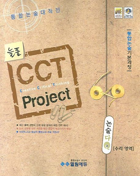 수리영역(논술다큐)(CCT PROJECT)(늘품논술) | 김성무 - 교보문고