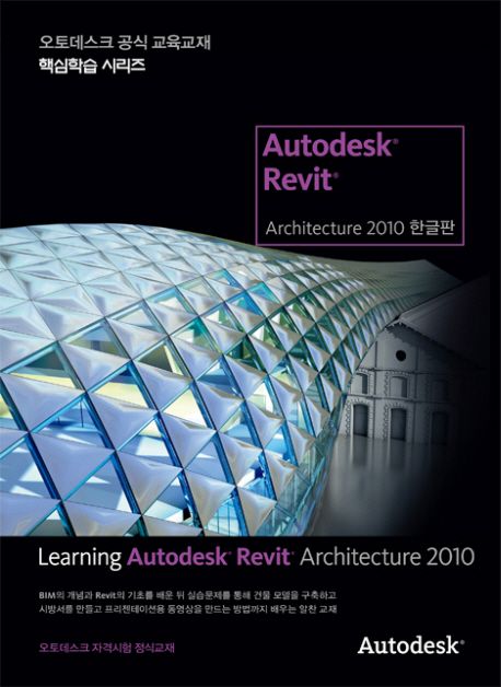 AUTODESK REVIT(2010 한글판) | AUTODESK 편집부 - 교보문고