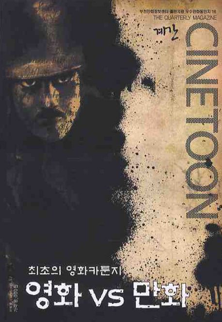 CINETOON(계간) | 편집부 - 교보문고