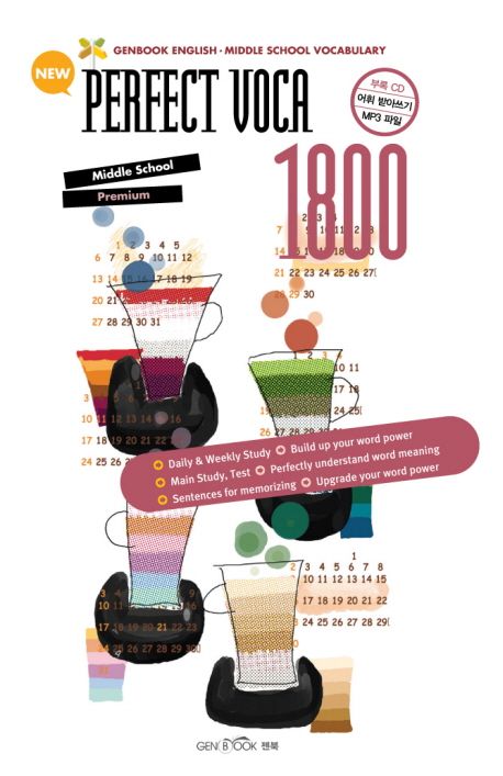 New Perfect VOCA 1800 | 유승일 - 교보문고