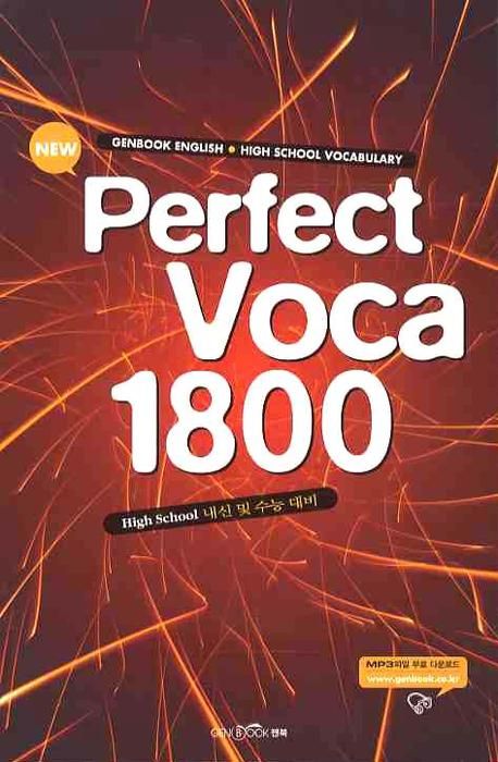 New Perfect VOCA 1800 | 유승일 - 교보문고