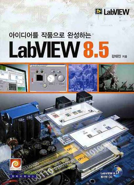 LABVIEW 8.5 | 강대진 - 교보문고