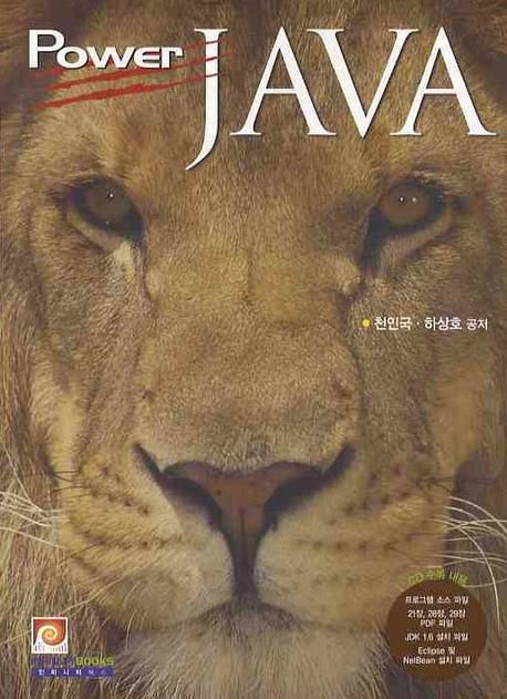 POWER JAVA | 천인국 - 교보문고