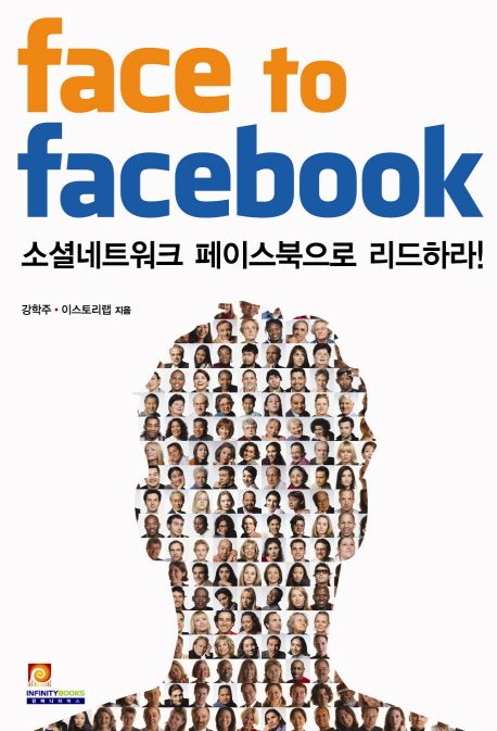 FACE TO FACEBOOK | 강학주 - 교보문고