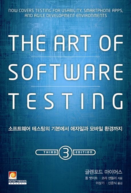 The Art of Software Testing 3판 | 글렌포드 마이어스 - 교보문고