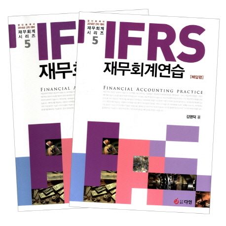 IFRS 재무회계연습 세트(2014) | 김영덕 - 교보문고