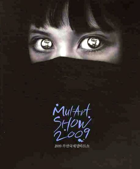 MUL-ART SHOW 2009(부산국제멀아트쇼 2009) | 부산국제판화제운영위원회 편집부 - 교보문고