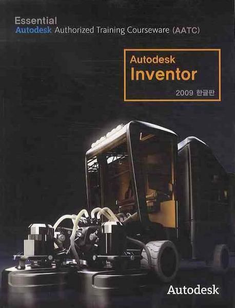 AUTODESK INVENTOR(ESSENTIAL)(한글판)(2009) | AUTODESK - 교보문고