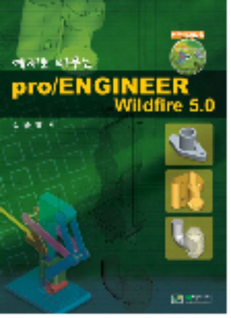 PRO ENGINEER WILDFIRE 5.0 | 김종헌 - 교보문고