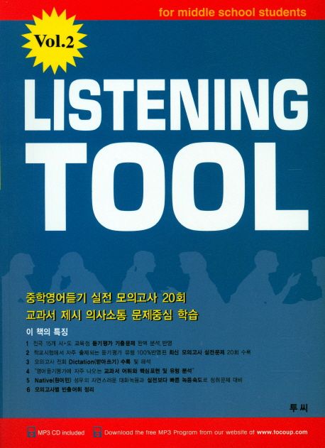 Listening Tool Vol 2 | 투씨 편집부 - 교보문고