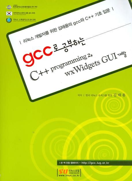 C++ PROGRAMMING과 WX WIDGETS GUI개발 | 김태용 - 교보문고