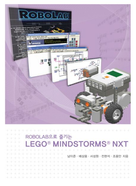 ROBOLAB으로 즐기는 LEGO MINDSTORMS NXT | 남이준 - 교보문고