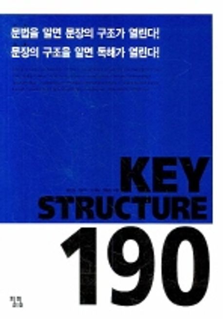 KEY STRUCTURE 190 | 황인영 - 교보문고