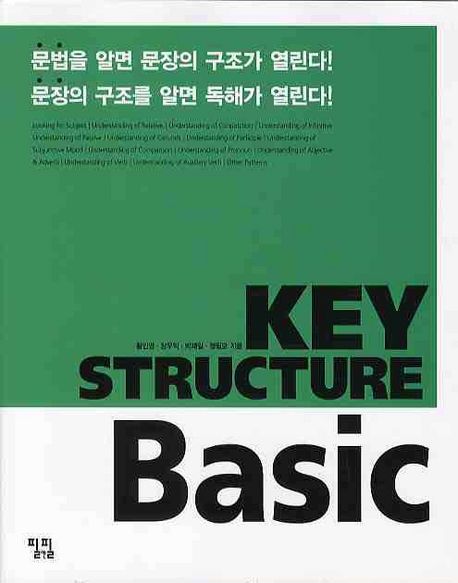 KEY STRUCTURE BASIC | 황인영 - 교보문고