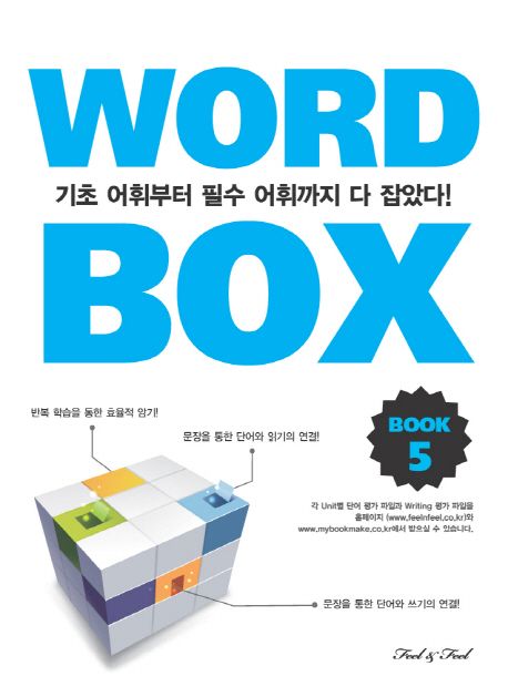 WORD BOX BOOK 5 | MYBOOKMAKE - 교보문고