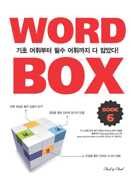 WORD BOX BOOK 6 | MYBOOKMAKE - 교보문고