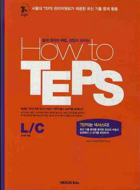 HOW TO TEPS: LC | 전지현 - 교보문고