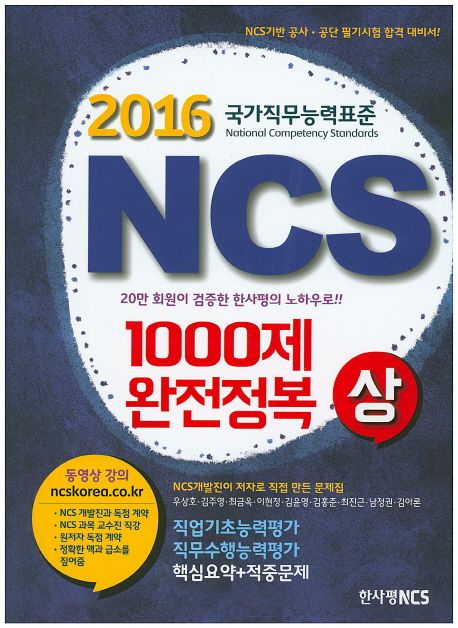 NCS 1000제 완전정복 상 하 세트 | 우상호 - 교보문고