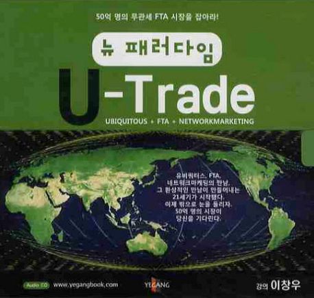 U TRADE(CD) | 이창우 - 교보문고