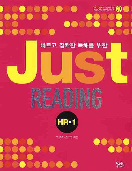 Just Reading HR 1 | 오행목 - 교보문고