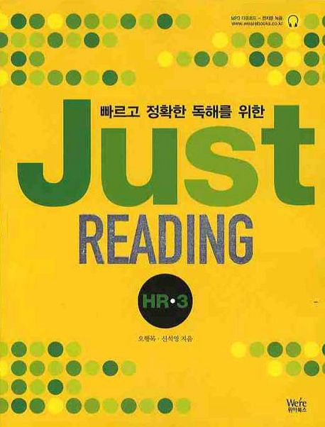 Just Reading HR 3 | 오행복 - 교보문고