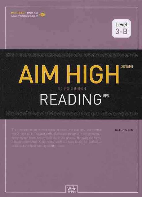 AIM HIGH READING LEVEL 3-B | In-Depth Lab - 교보문고