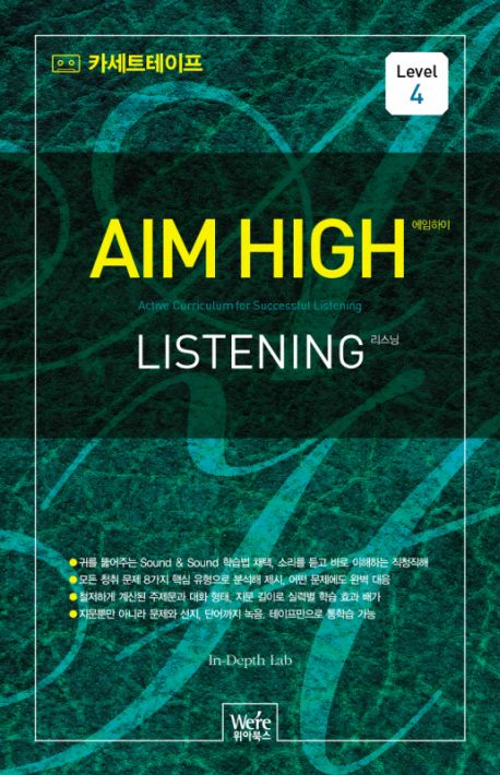 AIM HIGH LISTENING 4(TAPE 4장) | 위아북스 편집부 - 교보문고