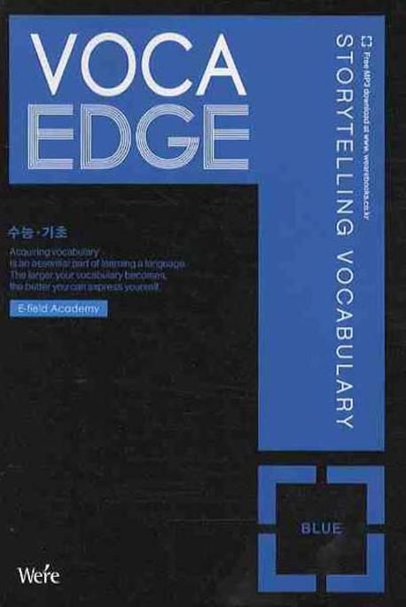 VOCA EDGE: 수능 기초편(BLUE) | 위아북스 편집부 - 교보문고