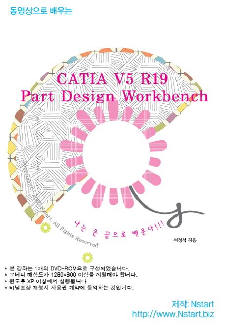 CATIA V5 R19 Part Design Workbench(DVD) | 서정식 - 교보문고