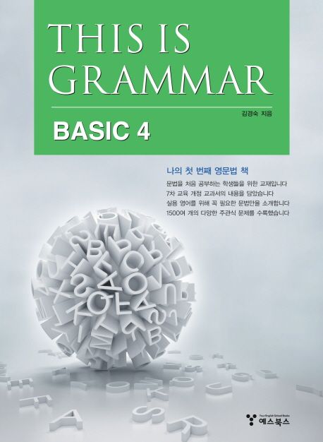 This is Grammar Basic 4 | 김경숙 - 교보문고