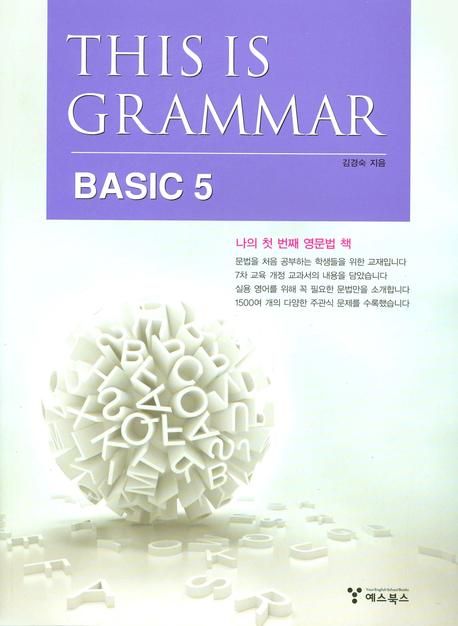 This is Grammar Basic 5 | 김경숙 - 교보문고