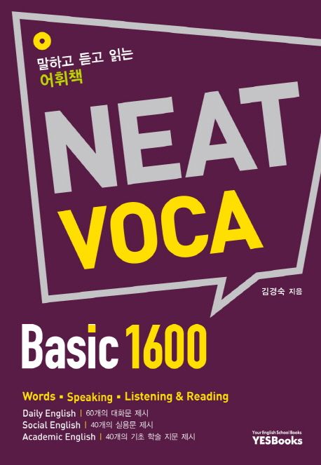 NEAT VOCA Basic 1600 | 김경숙 - 교보문고