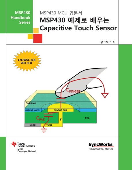 MSP430 예제로 배우는 Capacitive Touch Sensor | 싱크웍스 - 교보문고