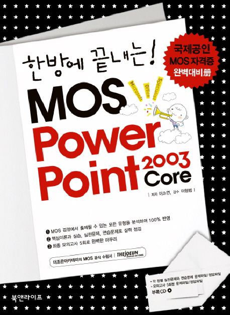 MOS POWER POINT 2003 CORE | 이소연 - 교보문고