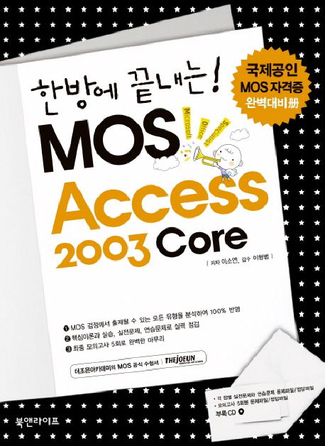 MOS ACCESS 2003 CORE | 이소연 - 교보문고