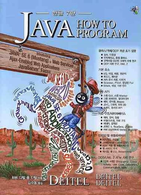 JAVA HOW TO PROGRAM | 하비 디텔 폴 디텔 - 교보문고