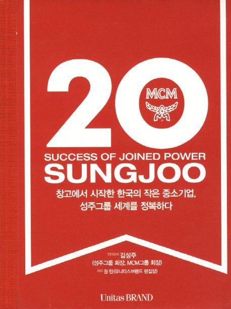 20 Success of Joined Power SUNGJOO | 권민 - 교보문고