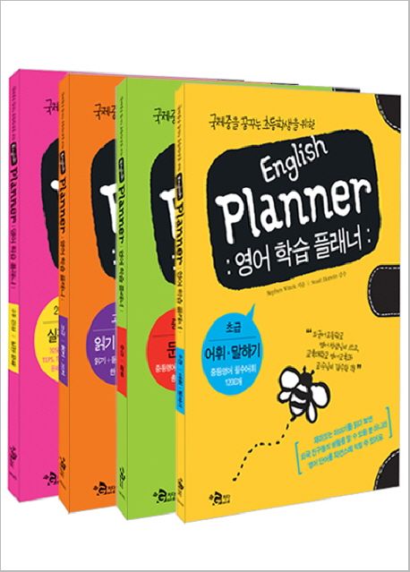 English Planner : 영어 학습 플래너 : 셋트 | Stephen Wittek - 교보문고