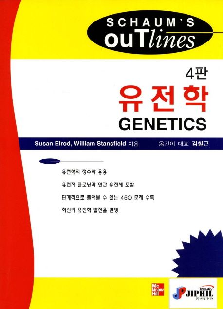 유전학 | Susan Elrod - 교보문고