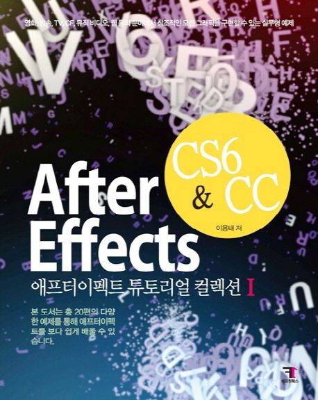 After Effects CS6 & CC | 이용태 - 교보문고