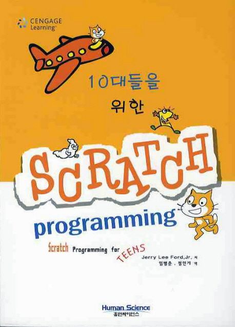 스크래치 프로그래밍 | JERRY LEE FORD - 교보문고