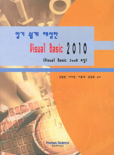 VISUAL BASIC 2010 | 김철원 - 교보문고