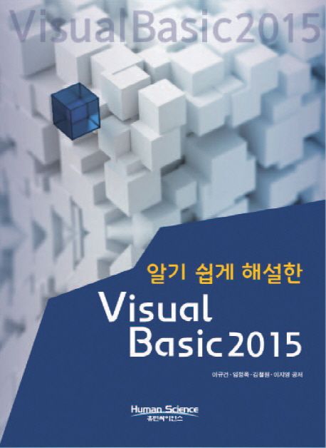 Visual Basic 2015 | 이규건 - 교보문고